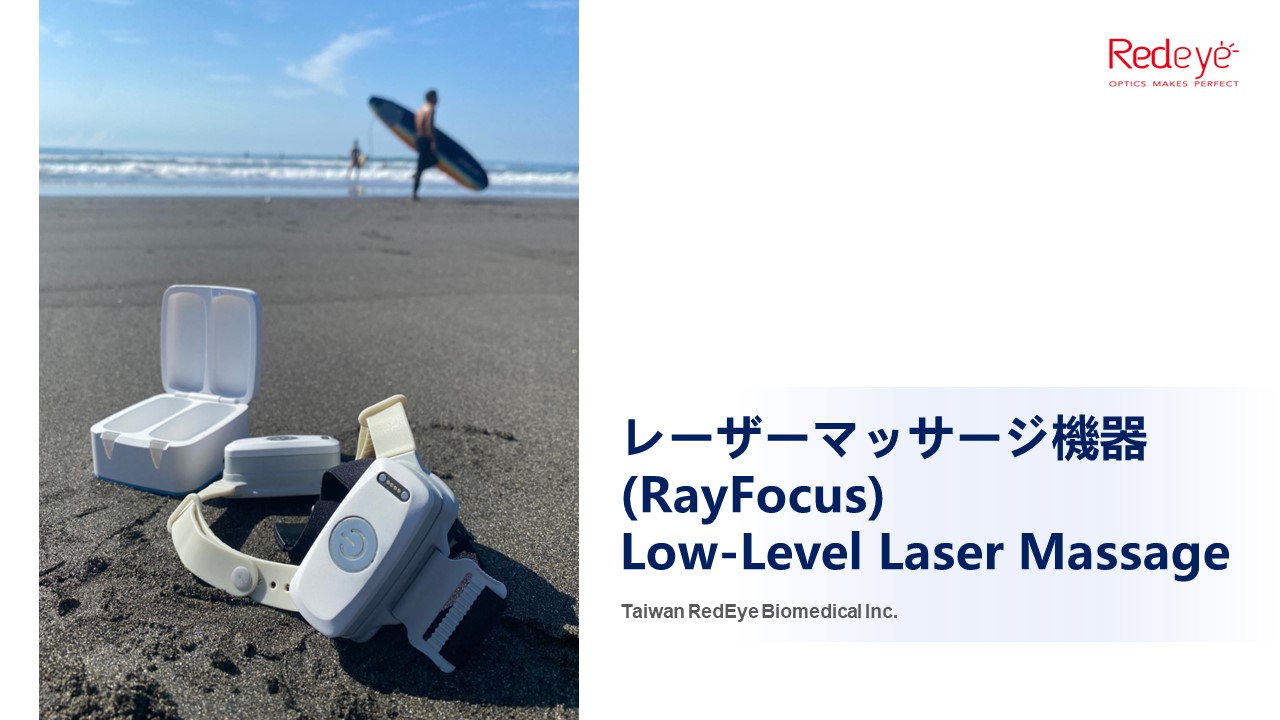 Ray Focus1 低出力レーザー照射機器 – C'sUP Ltd