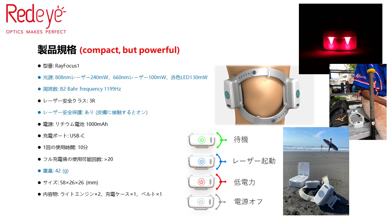 Ray Focus1 低出力レーザー照射機器 – C'sUP Ltd