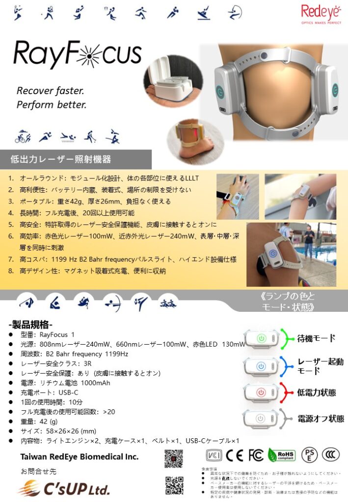Ray Focus1 低出力レーザー照射機器 – C'sUP Ltd